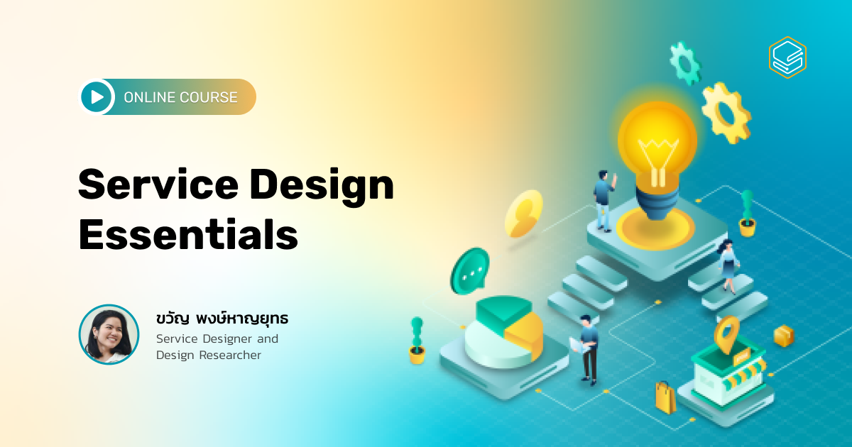 Service Design, Design Thinking, UX, UI กับจุดเชื่อมโยงที่เรียกว่า Human Centred Design ...