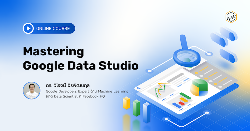 3 เทคนิคพรีเซนต์ Data ให้ปัง | Skooldio Blog