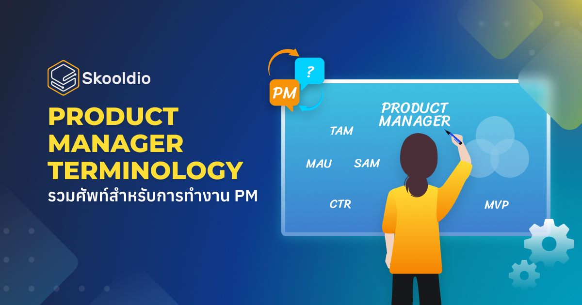 Product Managment Terminology รวมศัพท์สำหรับการทำงานของ PM