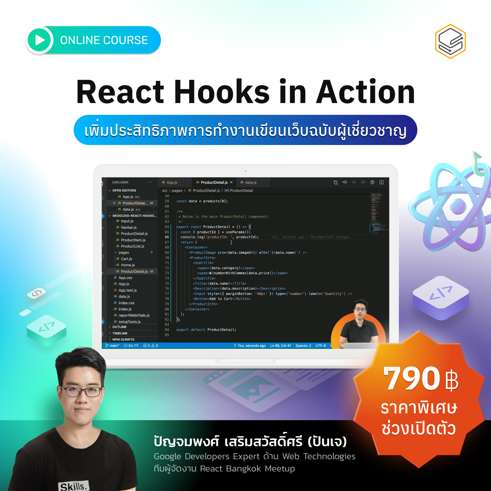 Hooks คืออะไร ทำไมคนเขียน React ถึงควรเปลี่ยนมาใช้ | Skooldio Blog