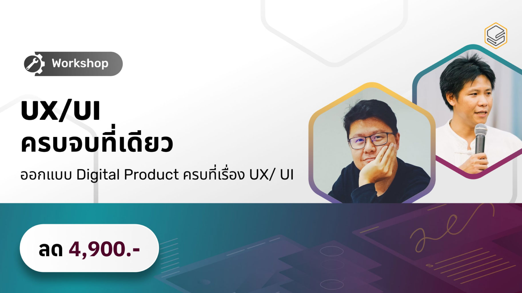 “เมื่อเป็ดกลายมาเป็น UX” ดีไซเนอร์ผู้อยากทำงานสายการศึกษา และเชื่อว่า ...