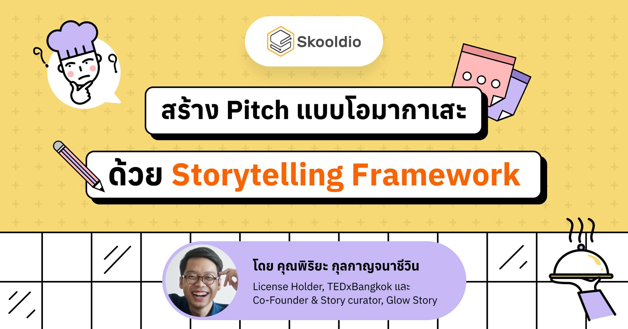 วิธีสร้าง Pitch ด้วย Storytelling Framework | Skooldio Blog | Skooldio Blog