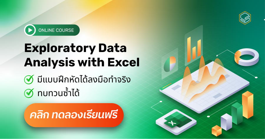 9 เทคนิควิเคราะห์ Data แบบคนทำงานค่าตัวแพง ด้วย Excel | Skooldio Blog