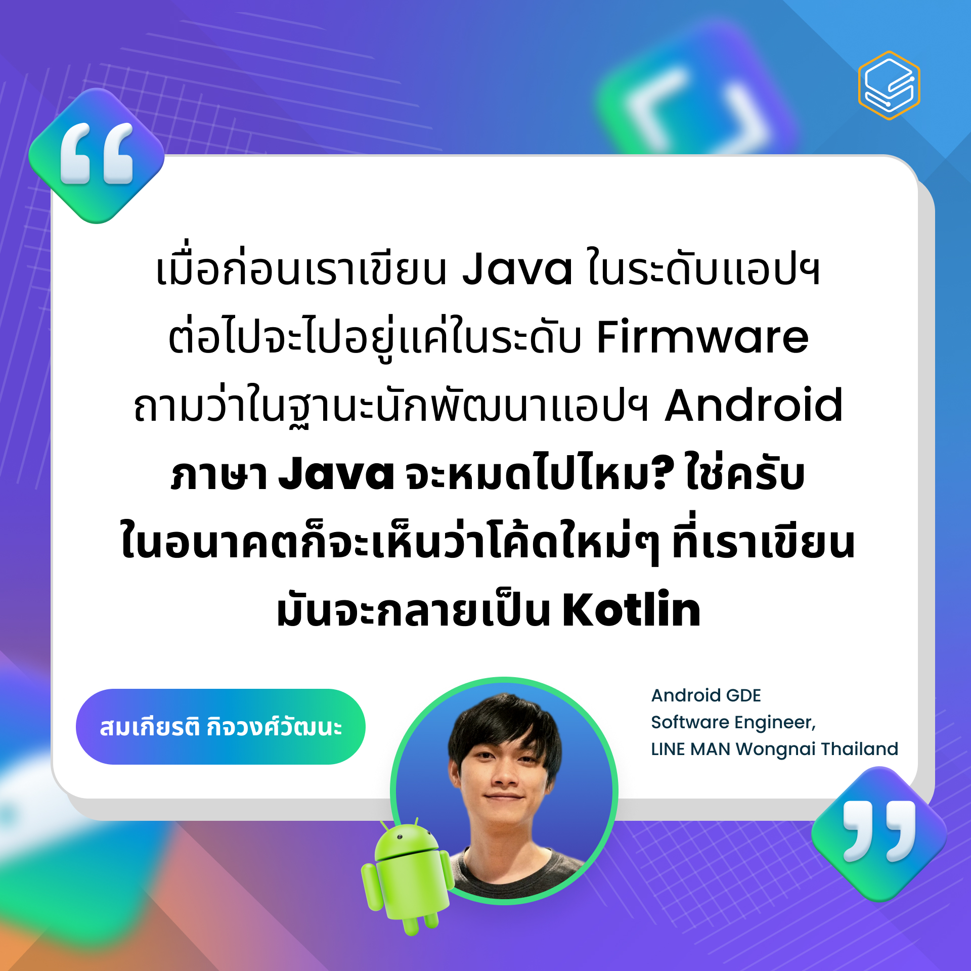 ทำไมภาษา Kotlin ถึงเป็นภาษาหลักในการพัฒนา Android? และ Kotlin จะมาแทนที่ Java หรือไม่ ...