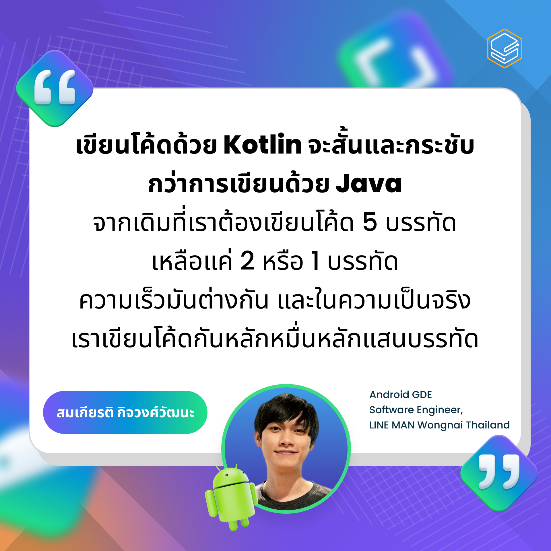 ทำไมภาษา Kotlin ถึงเป็นภาษาหลักในการพัฒนา Android? และ Kotlin จะมาแทนที่ Java หรือไม่ ...