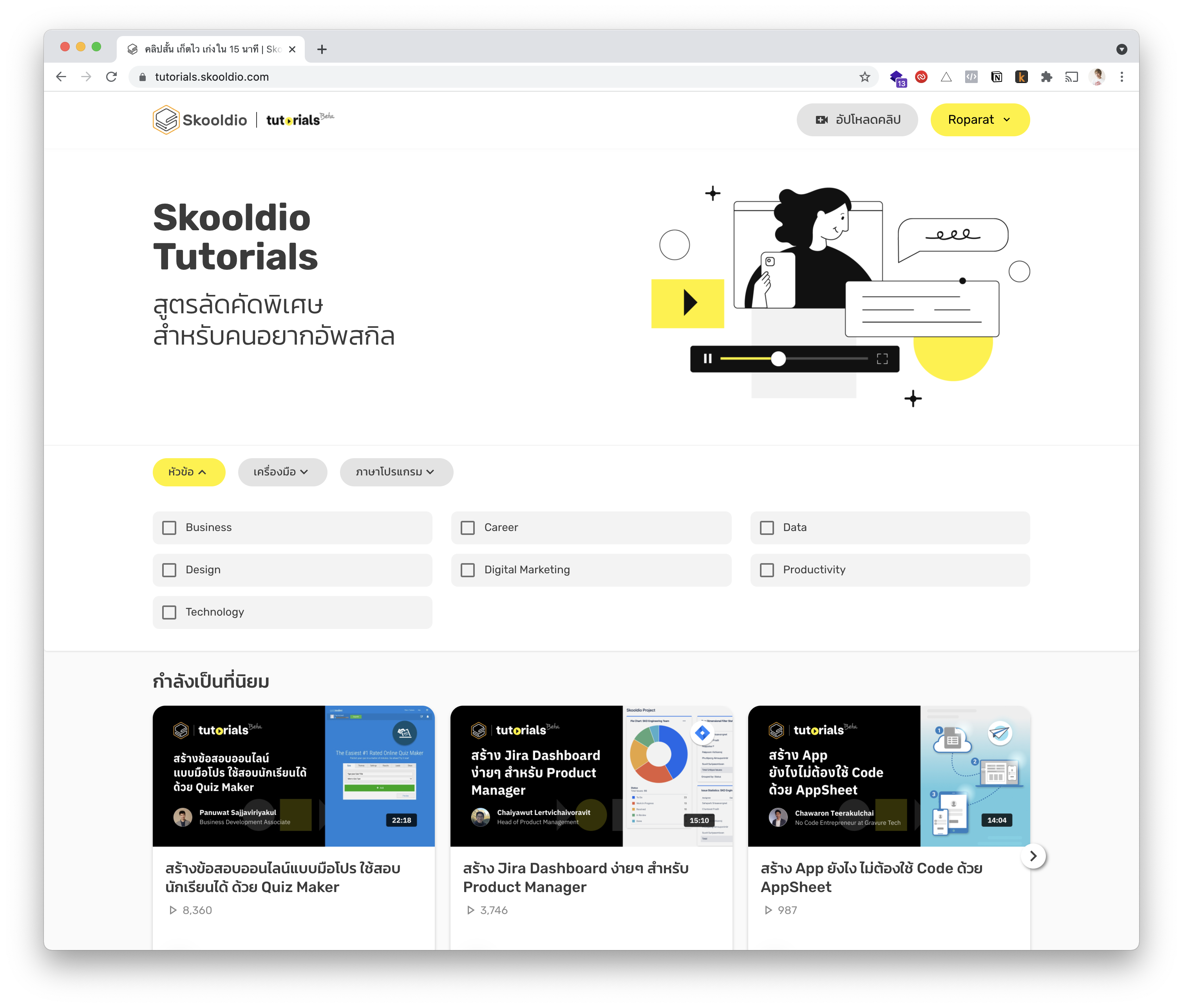 กว่าจะมาเป็น Skooldio Tutorials | Skooldio Blog