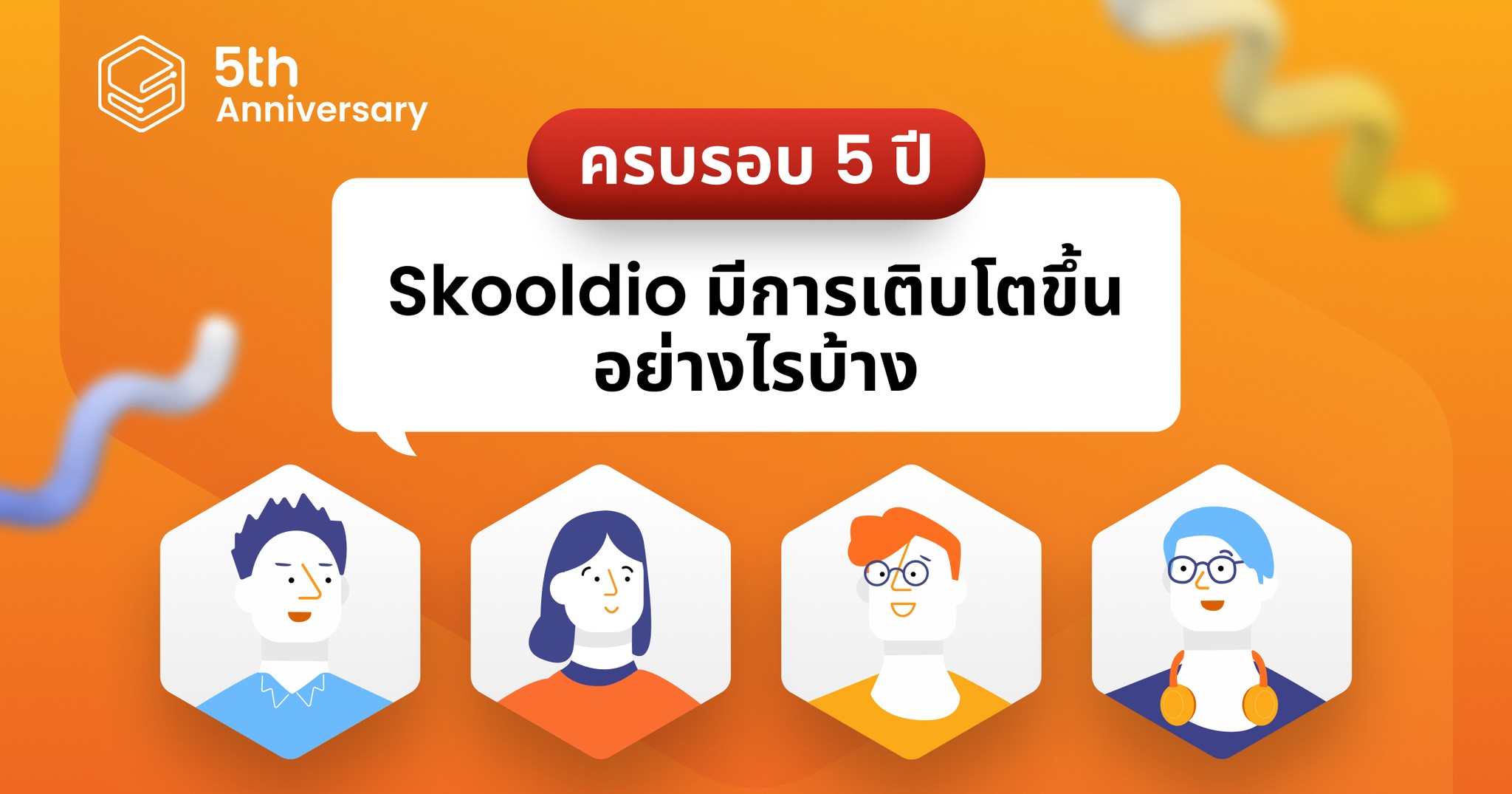 ส่องครบ 5 ปี Skooldio เติบโตขึ้นอย่างไรบ้าง? | Skooldio Blog