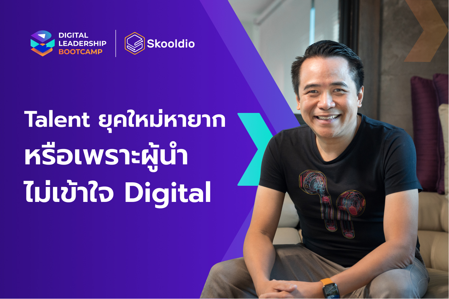 Talent ยุคใหม่หายาก หรือเพราะผู้นำไม่เข้าใจ Digital? | Skooldio Blog