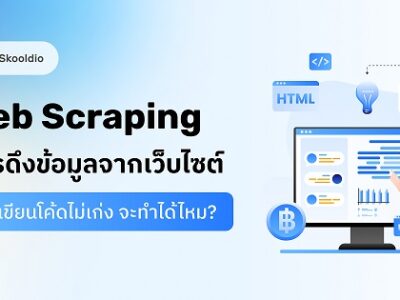 Subquery เทคนิคง่ายๆ ช่วย query สบายกว่าที่เคย | Skooldio บทความอัปสกิลด้าน Data, Dev, Design ...