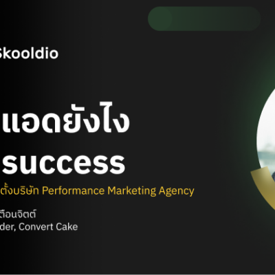บทความอัปสกิลด้าน Data, Dev, Design, Digital Business | Skooldio Blog