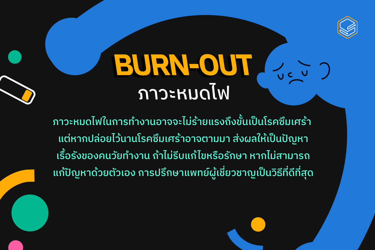 Burnout, Boreout, Brownout 3 ภาวะเบื่องานที่คนยุคนี้เผชิญ | Skooldio Blog