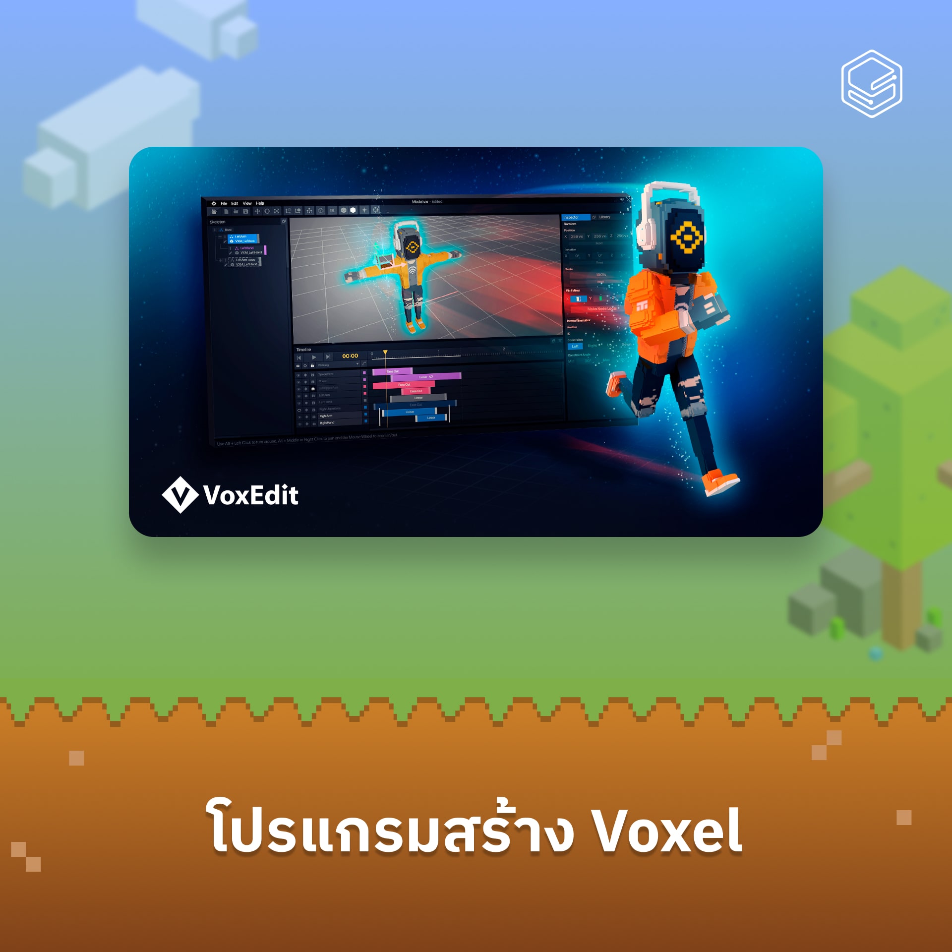 ทำความรู้จัก Voxel Art งานกราฟิก 3D ยอดฮิต ! | Skooldio Blog | Skooldio Blog