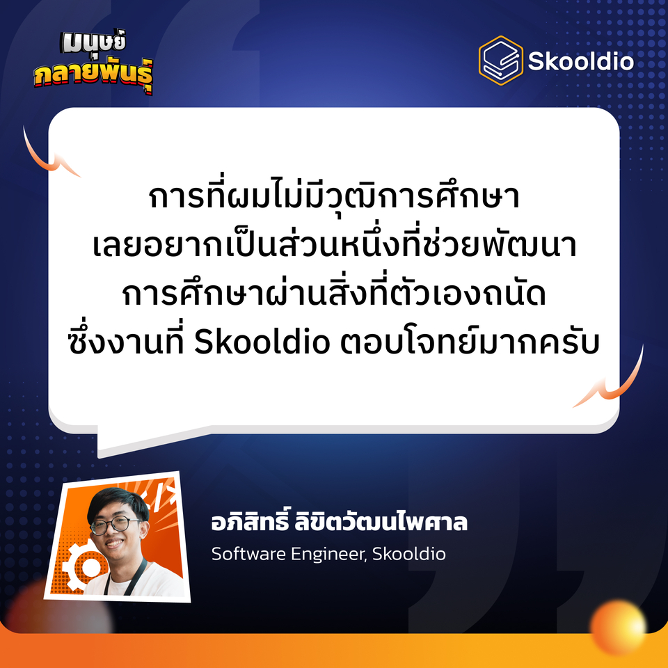 เปิดเส้นทางสายอาชีพจาก จบม.3 สู่ Developer