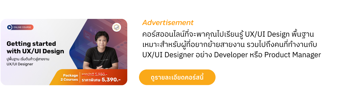 เปิดเส้นทางย้ายสาย จาก Business Analyst สู่ UX Designer