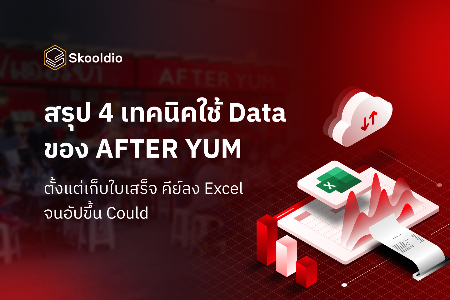 4 เทคนิคใช้ Data กับธุรกิจให้ปังจนร้านแตก! โดยคุณแต๋ง After Yum ...
