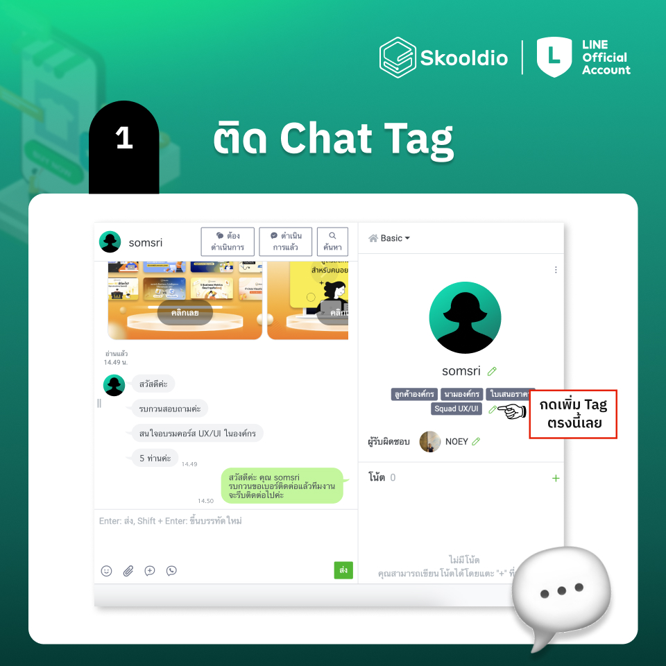 4 วิธีเพิ่มประสิทธิภาพ LINE Broadcast ด้วย Narrowcast บน LINE OA | Skooldio Blog