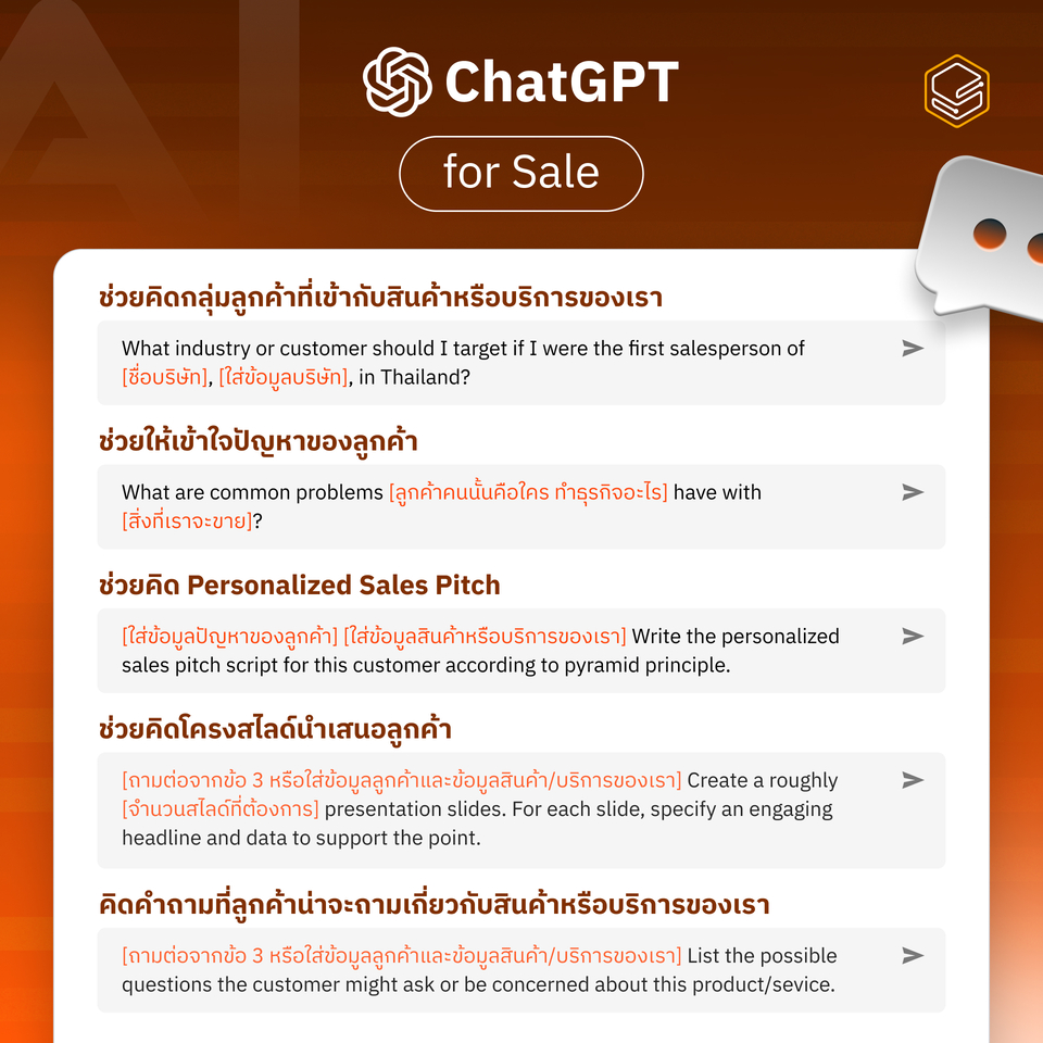 40 ChatGPT Prompts สำหรับ 8 สาย ที่จะทำให้คุณทำงานเร็วขึ้น 10 เท่า
