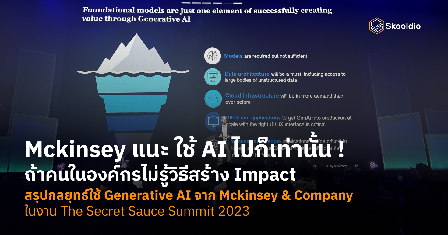 Mckinsey แนะ ใช้ AI ไปก็เท่านั้น ! ถ้าคนในองค์กรไม่รู้วิธีสร้าง Impact ...