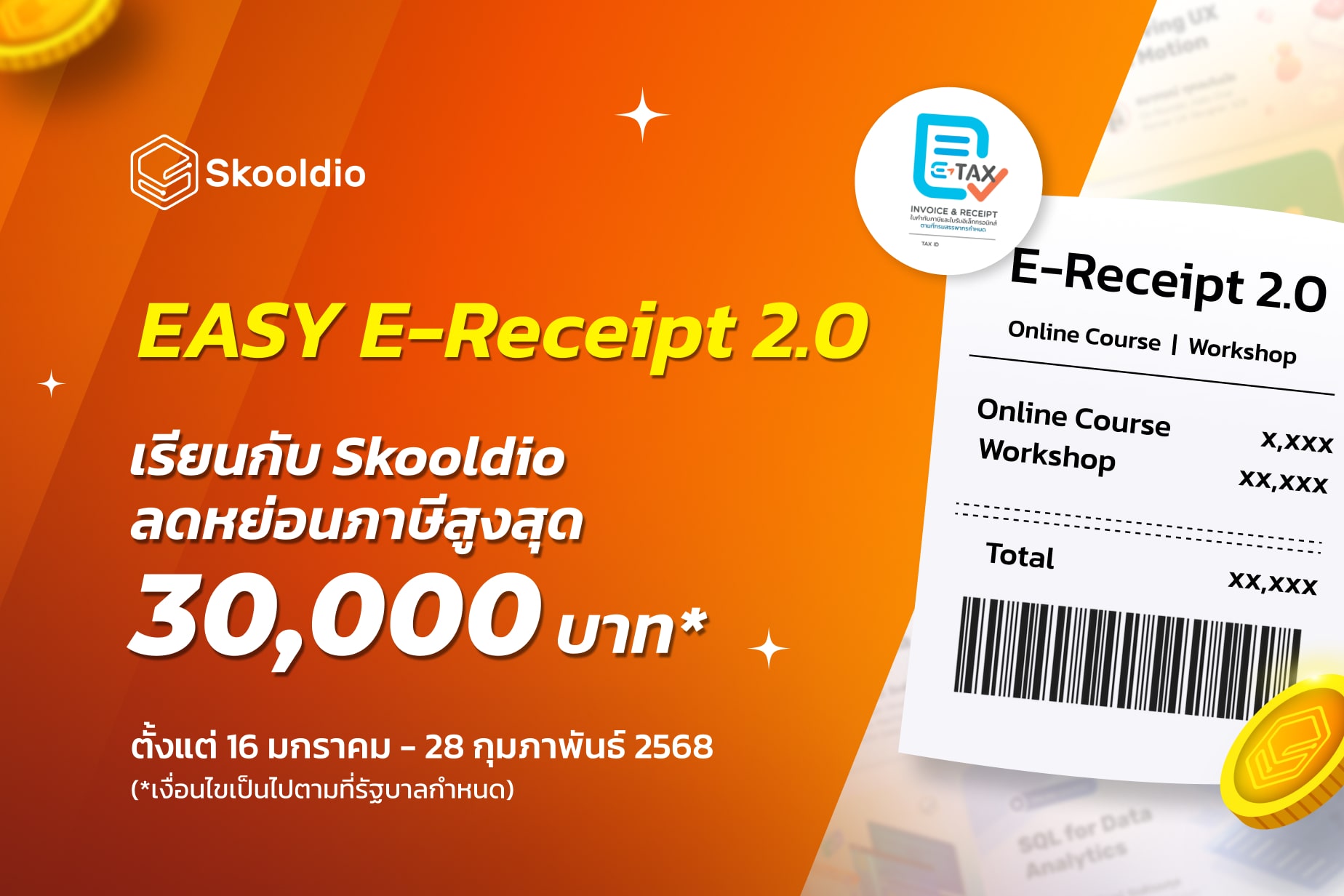 Easy E-Receipt 2.0: เรียนกับ Skooldio ลดหย่อนภาษี 2568 ได้ | Skooldio Blog