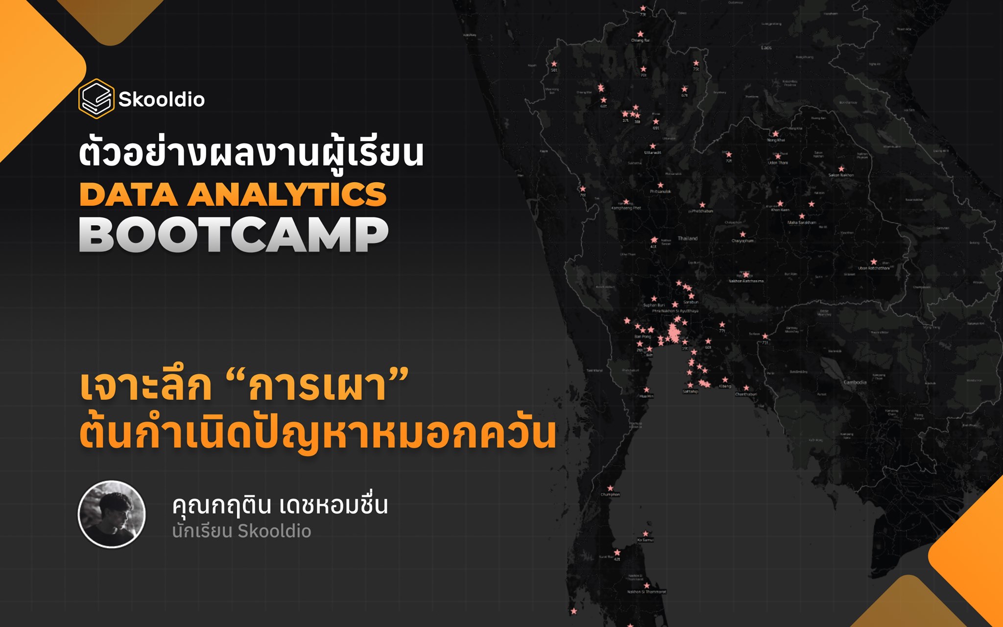 PM2.5 - เจาะลึก "การเผา" ต้นกำเนิดปัญหาหมอกควัน (DAB Capstone Projects) | Skooldio Blog