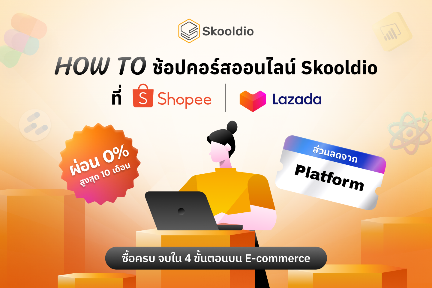 HOW TO ช้อปคอร์สออนไลน์ Skooldio ที่ Shopee Lazada | Skooldio Blog