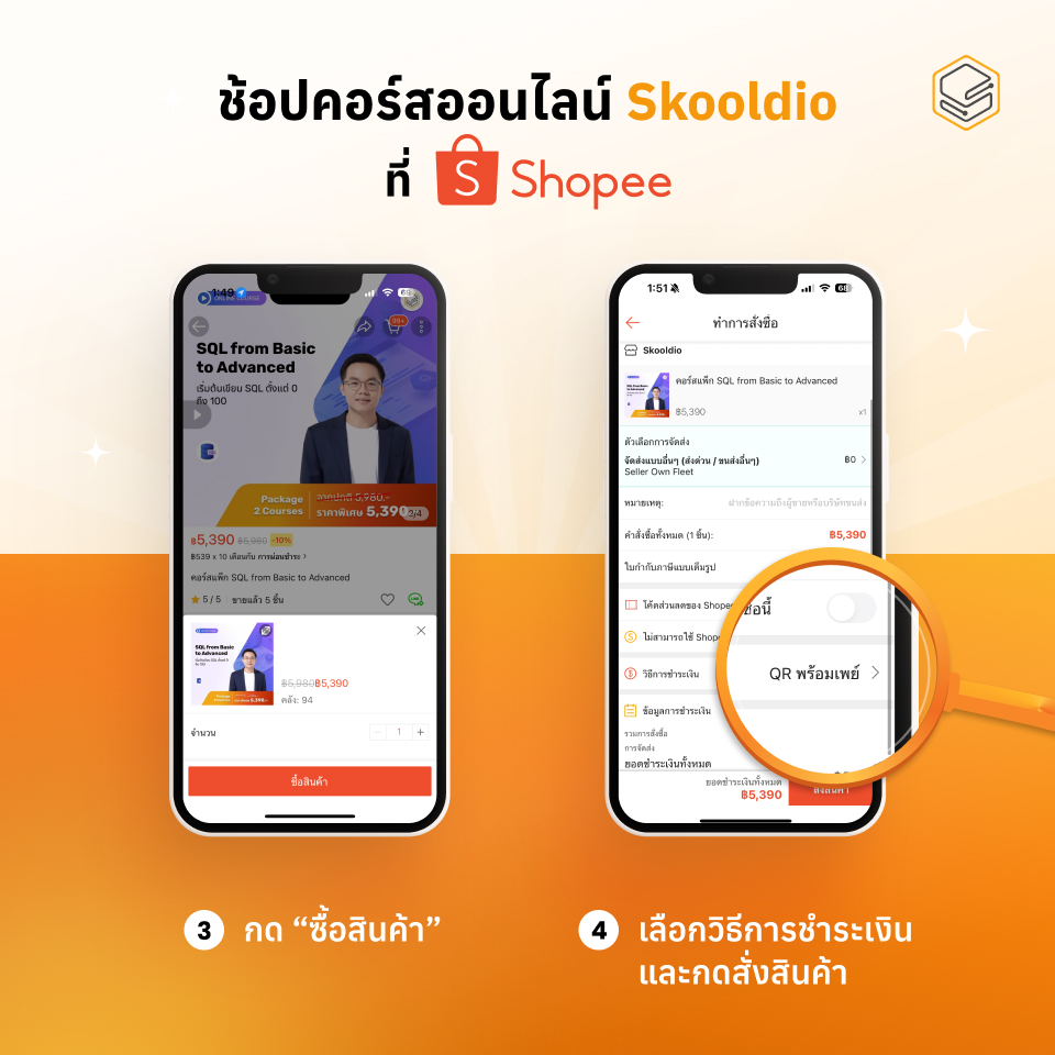 HOW TO ช้อปคอร์สออนไลน์ Skooldio ที่ Shopee Lazada | Skooldio Blog
