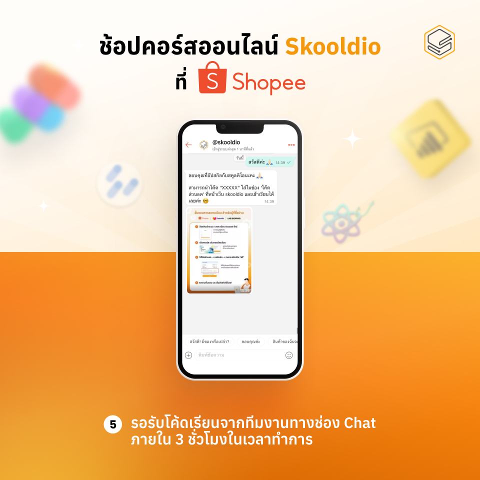 HOW TO ช้อปคอร์สออนไลน์ Skooldio ที่ Shopee Lazada | Skooldio Blog