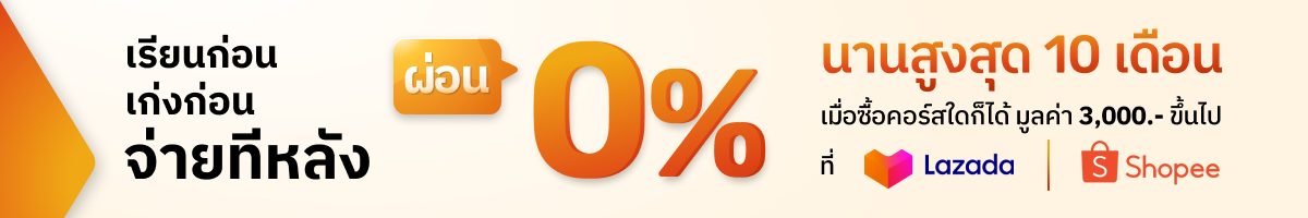 HOW TO ช้อปคอร์สออนไลน์ Skooldio ที่ Shopee Lazada | Skooldio Blog