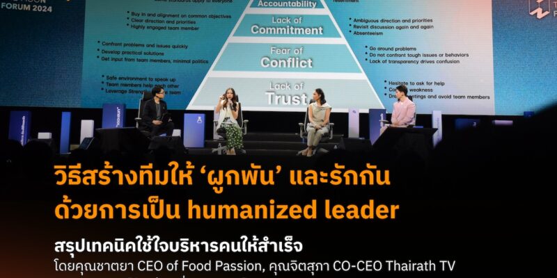 วิธีสร้างทีมให้ ‘ผูกพัน’ และรักกัน ด้วยการเป็น humanized leader | Skooldio Blog