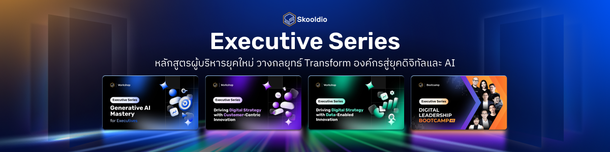 รู้จักโปรแกรม Driving Digital Strategy | Skooldio Blog