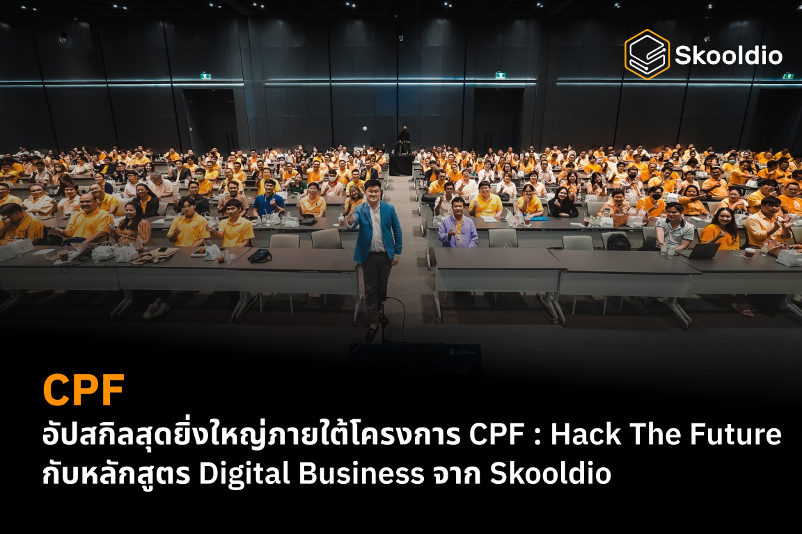 CPF อัปสกิลสุดยิ่งใหญ่ภายใต้โครงการ CPF : Hack the future กับหลักสูตร Digital Business จาก ...