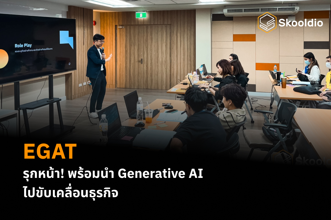 EGAT รุกหน้า! พร้อมนำ Generative AI ไปขับเคลื่อนธุรกิจ | Skooldio Blog