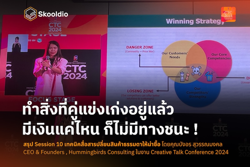 10 เทคนิคสื่อสารปลี่ยนสินค้าธรรมดาให้น่าซื้อ | Skooldio Blog