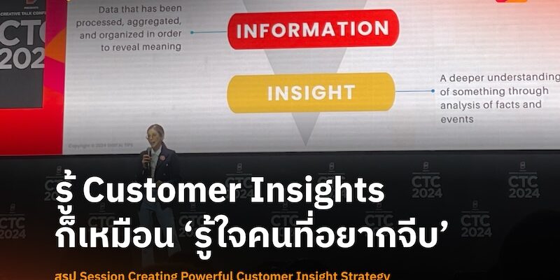 สรุปวิธีสร้าง Customer Insight Strategy จากคุณทิป Digital Tips Academy | Skooldio Blog