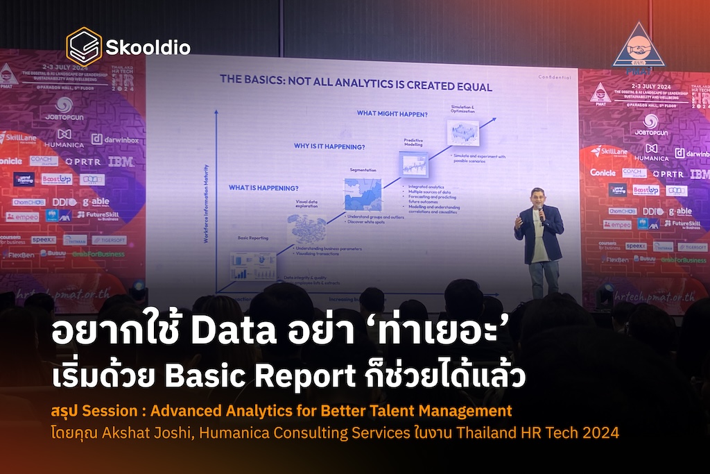 อยากใช้ Data อย่า ‘ท่าเยอะ’ เริ่มด้วย Basic Report ก็ช่วยได้แล้ว | Skooldio Blog
