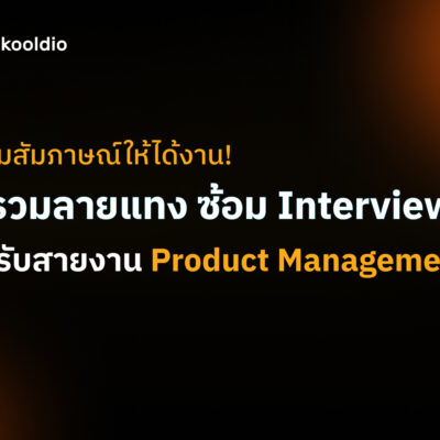 5 วิธีจัดเรียง Backlog ที่ PM/PO ควรรู้! | Skooldio Blog