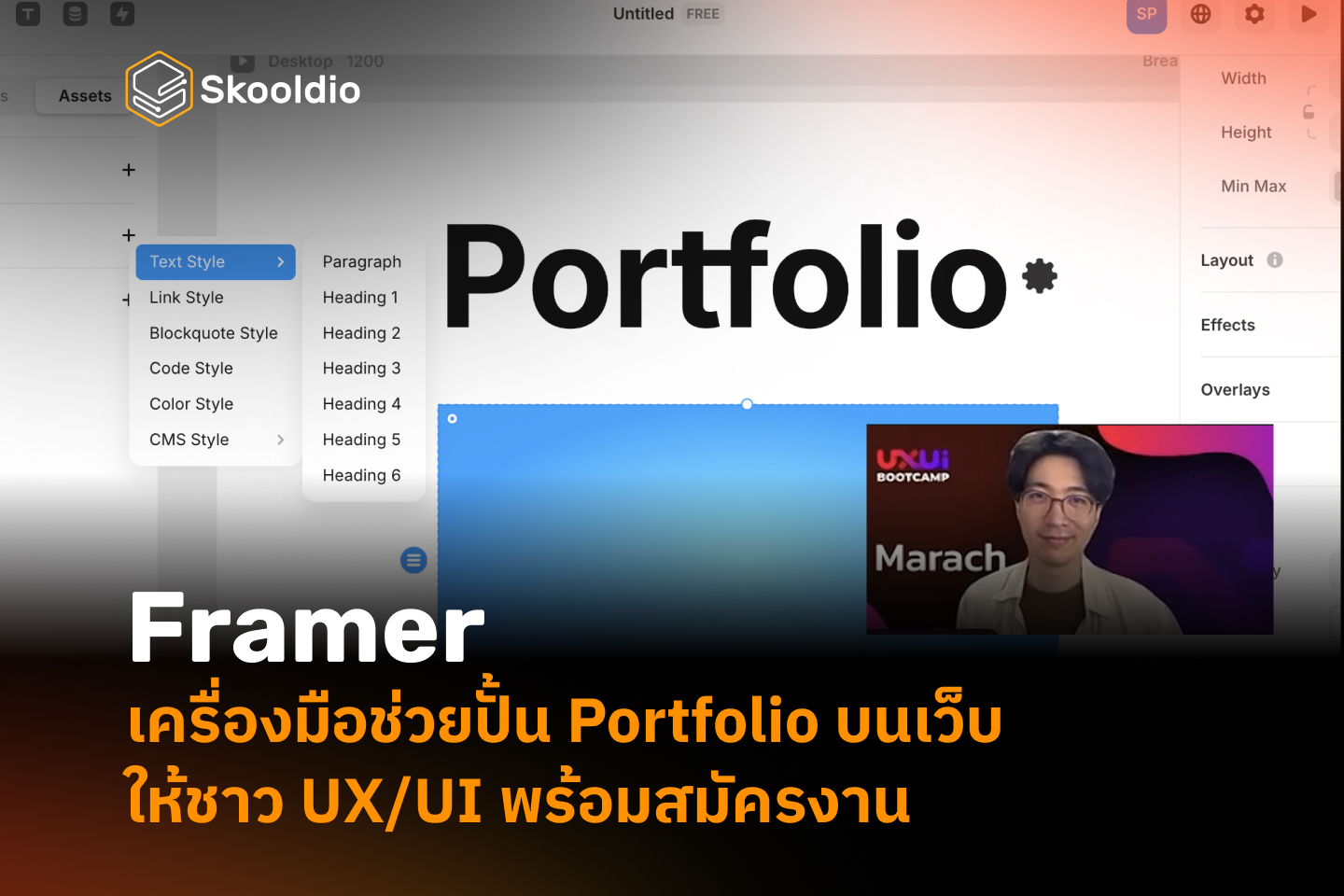 Framer เครื่องมือช่วยปั้น Portfolio บนเว็บ ให้ชาว UX/UI พร้อมสมัครงาน | Skooldio Blog