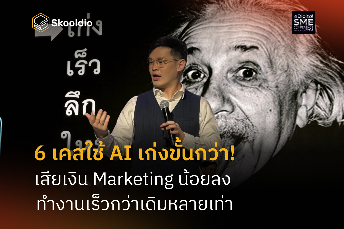 แชร์เครื่องมือทำ Marketing ให้ฉลาด ด้วยกลยุทธ์ Artificial Genius (AG) | Skooldio Blog