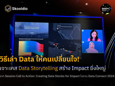 Skooldio Blog - แหล่งรวมบทความ เสริมทักษะสายงานแห่งอนาคต