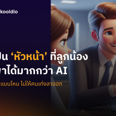 เจาะลึกตำแหน่ง ‘Project Manager’ บทบาทของคนเป็นต้องทำอะไรบ้าง ? | Skooldio Blog