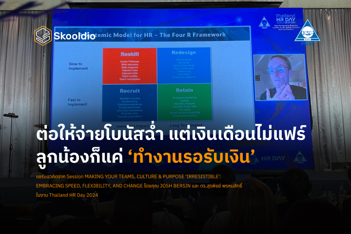 ต่อให้จ่ายโบนัสฉ่ำ แต่เงินเดือนไม่แฟร์ ลูกน้องก็แค่ ‘ทำงานรอรับเงิน’ | Skooldio Blog