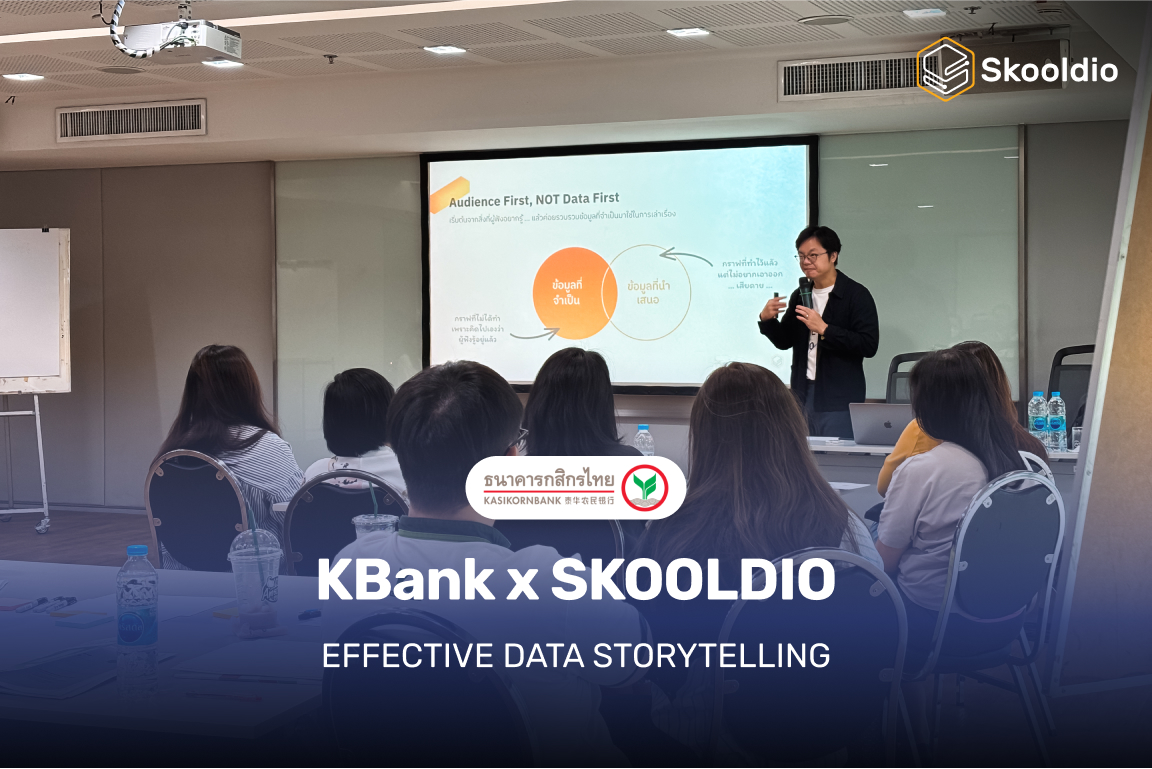 KBank พัฒนาทักษะทีม DATA ช่วยให้พนักงานเป็นคนเก่งที่เล่าเรื่องเป็นด้วยข้อมูล | Skooldio Blog