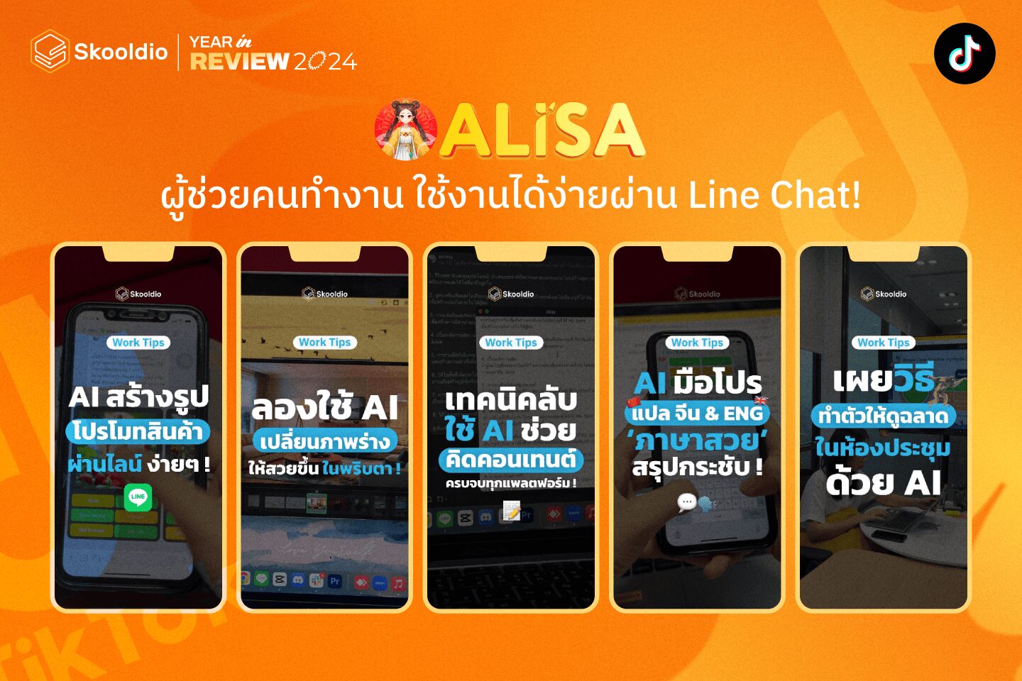Skooldio Year in Review 2024 สรุปทุกเรื่องราวสำคัญของพวกเราในปีนี้ | Skooldio Blog