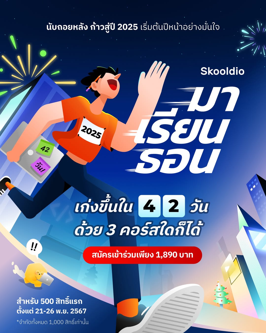 Skooldio Year in Review 2024 สรุปทุกเรื่องราวสำคัญของพวกเราในปีนี้ | Skooldio Blog