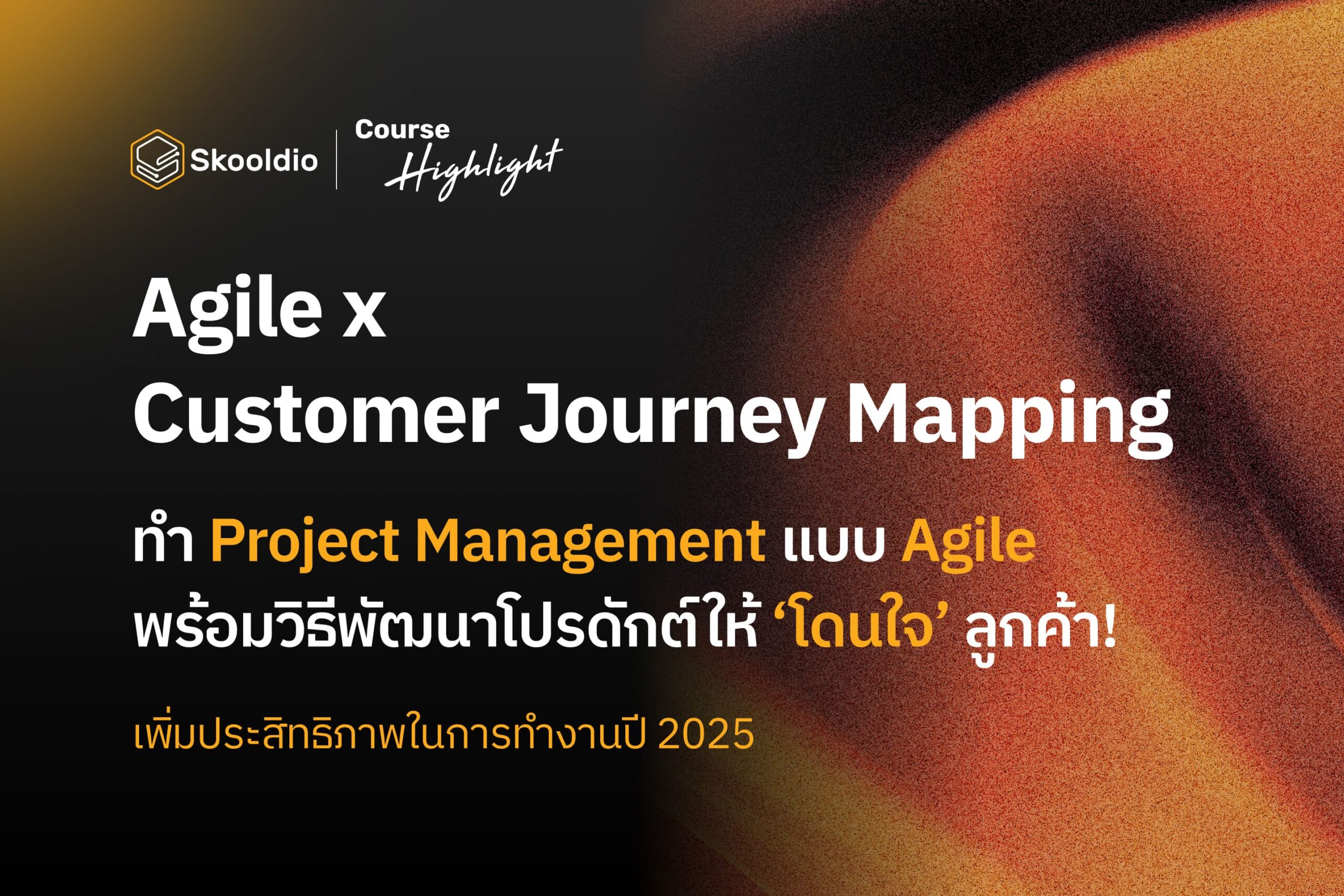 Agile x Customer Journey Mapping: เปิดการทำ Project Management แบบ Agile พร้อมวิธีพัฒนาโปรดักต์ ...