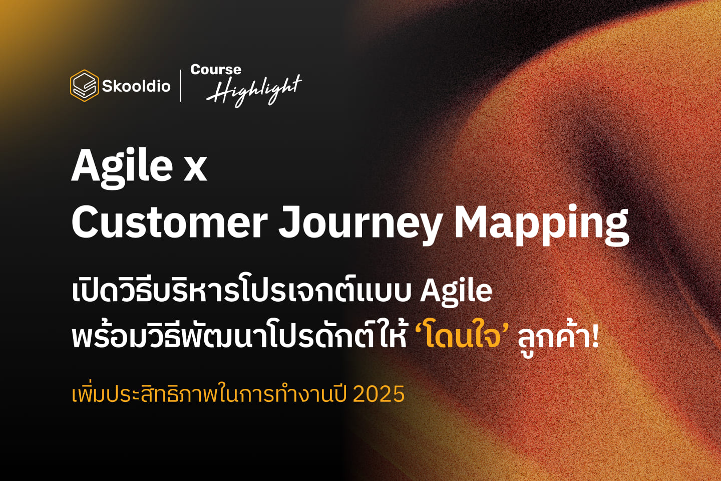 Agile x Customer Journey Mapping: เปิดการทำ Project Management แบบ Agile พร้อมวิธีพัฒนาโปรดักต์ ...
