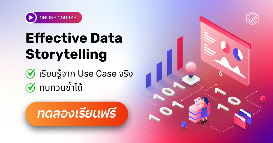เผยเทคนิคทำ Data Storytelling ฉบับ MIT ด้วย Audience Confusion Matrix Framework | Skooldio Blog