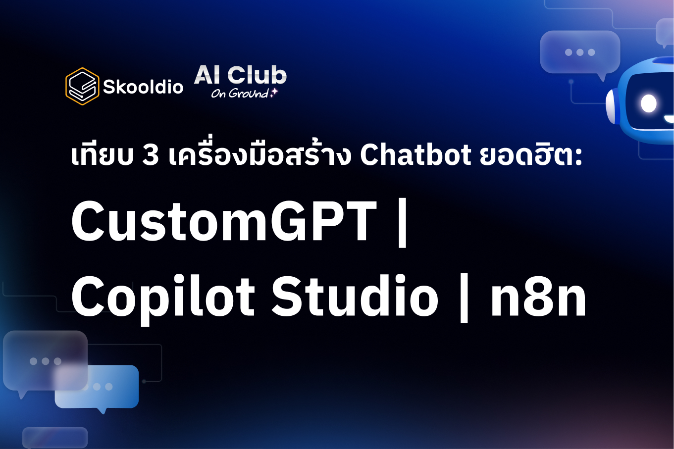 เทียบกันชัด ๆ 3 เครื่องมือสร้าง Chatbot ยอดฮิต: CustomGPT | Copilot ...