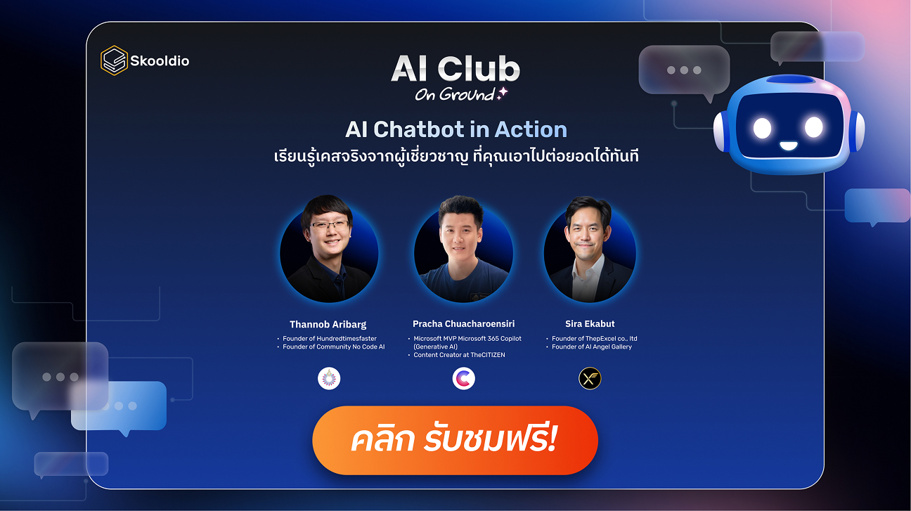 เทียบกันชัด ๆ 3 เครื่องมือสร้าง Chatbot ยอดฮิต: CustomGPT | Copilot Studio | n8n | Skooldio Blog