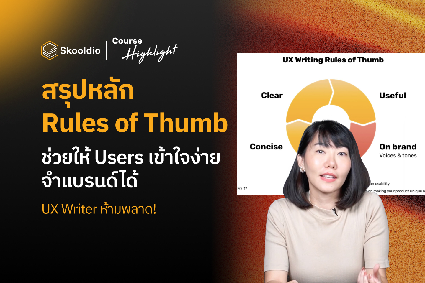 สรุปหลัก Rules of Thumb ช่วยให้ Users เข้าใจง่าย จำแบรนด์ได้ UX Writer ...